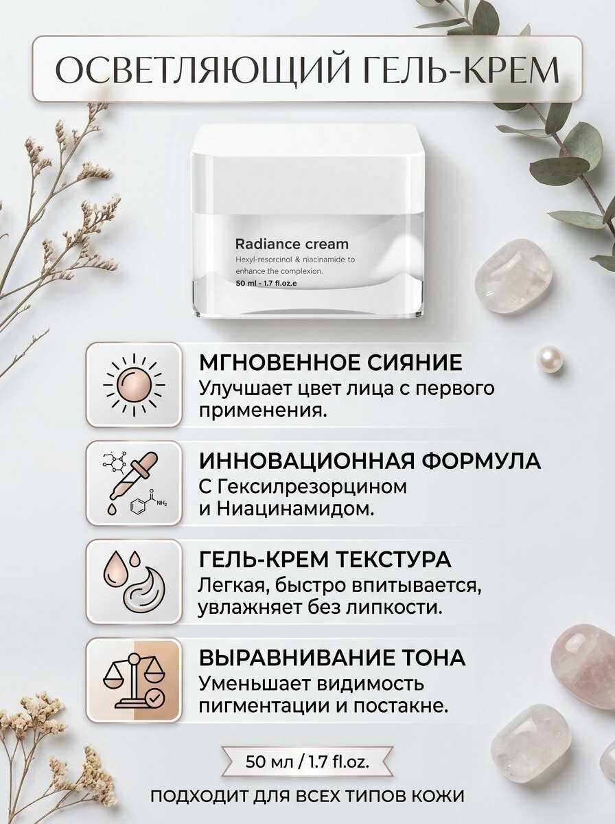 Fusion Meso Radiance Cream Гель-крем для интенсивного осветления кожи устранения пигментных пятен, 50 мл