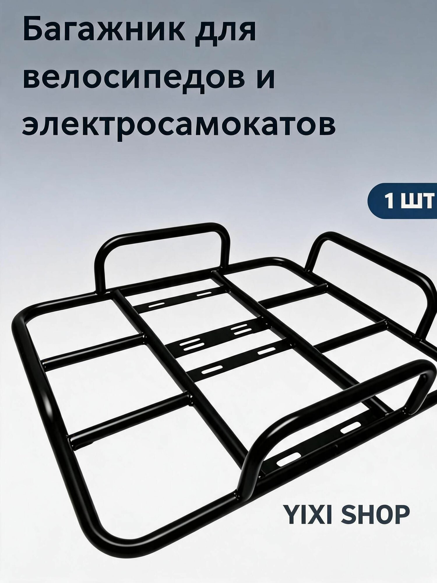 Металлический багажник для электровелосипеда