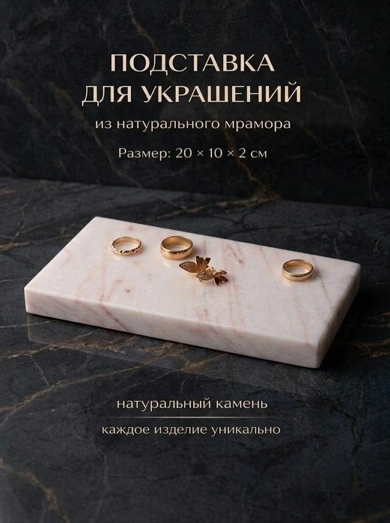 Подставка для украшений Каменный ручей