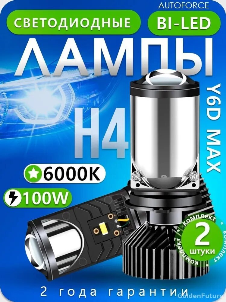 Лампа автомобильная H4, H4 Long, 2 шт. арт. LED XX
