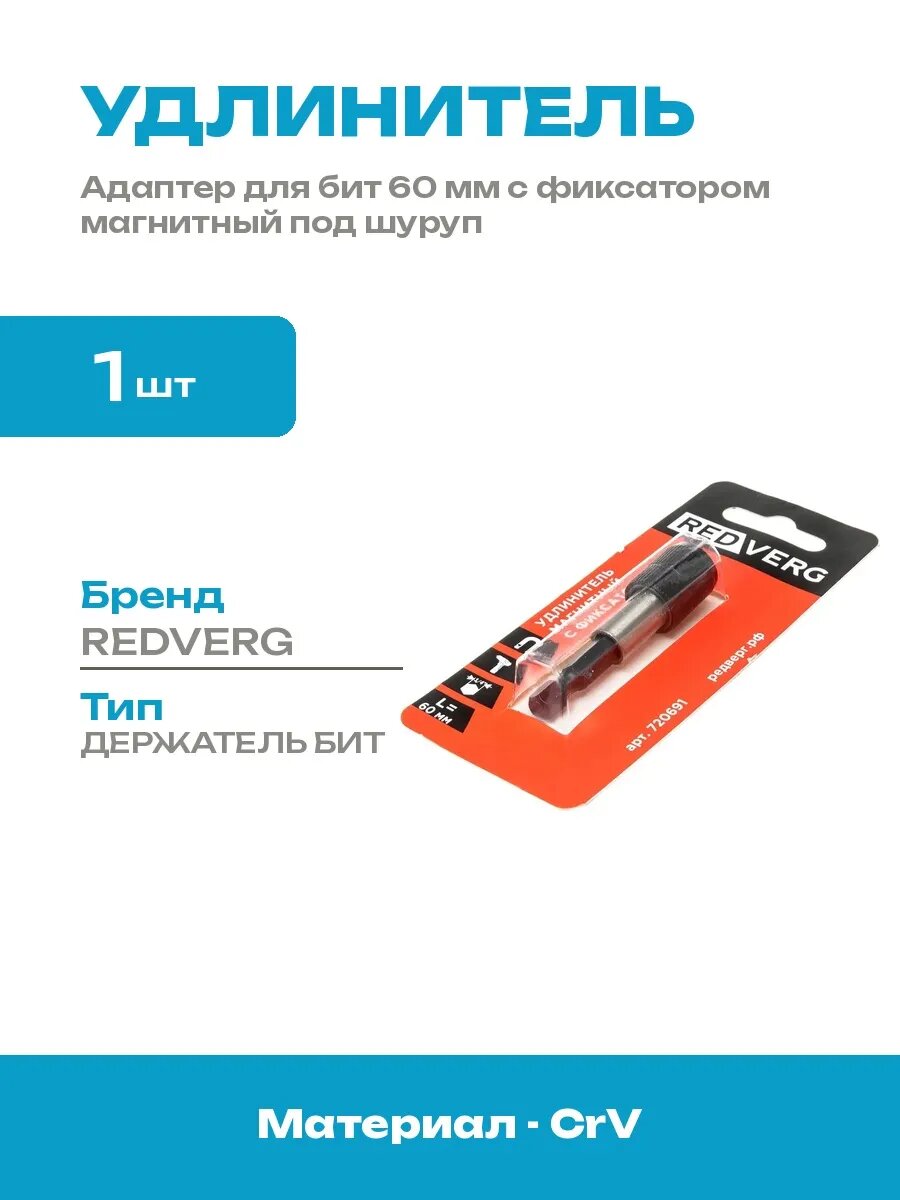 Удлинитель для бит магнитный 60 мм с фиксатором 1/4 дюйма