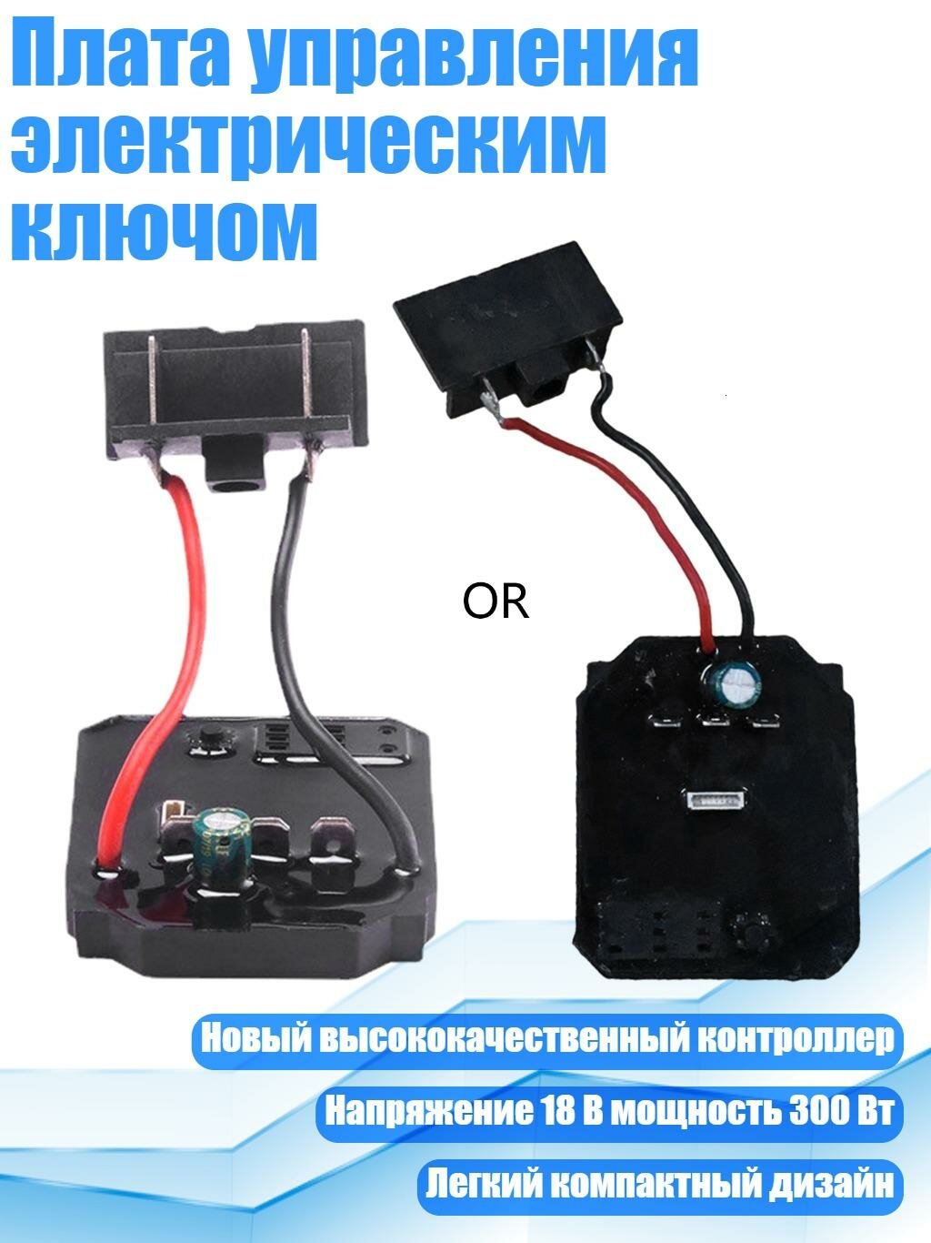 Плата управления электрическим ключом, Плата управления + контакты