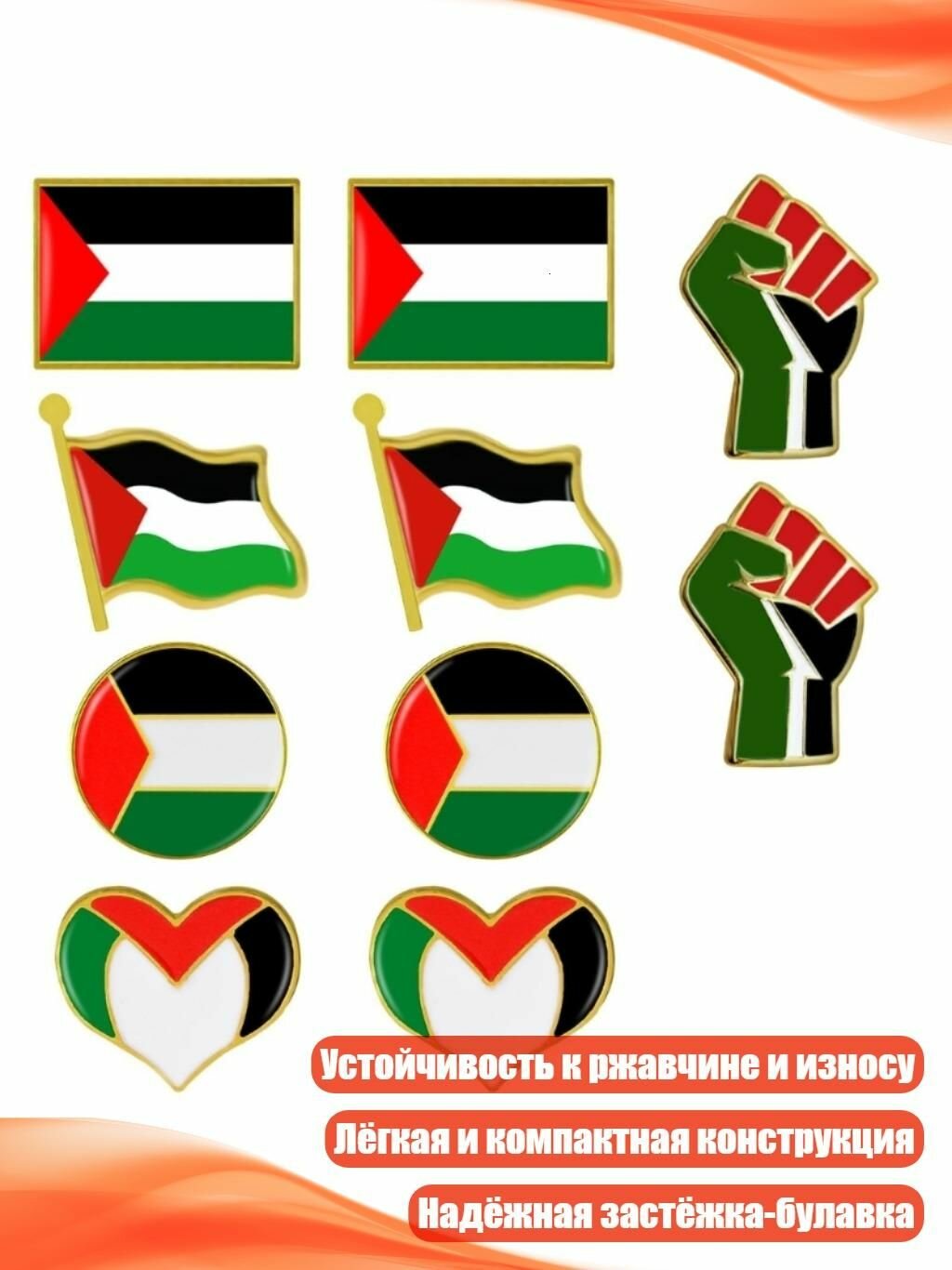 Брошь-флаг Палестины (10 шт.)