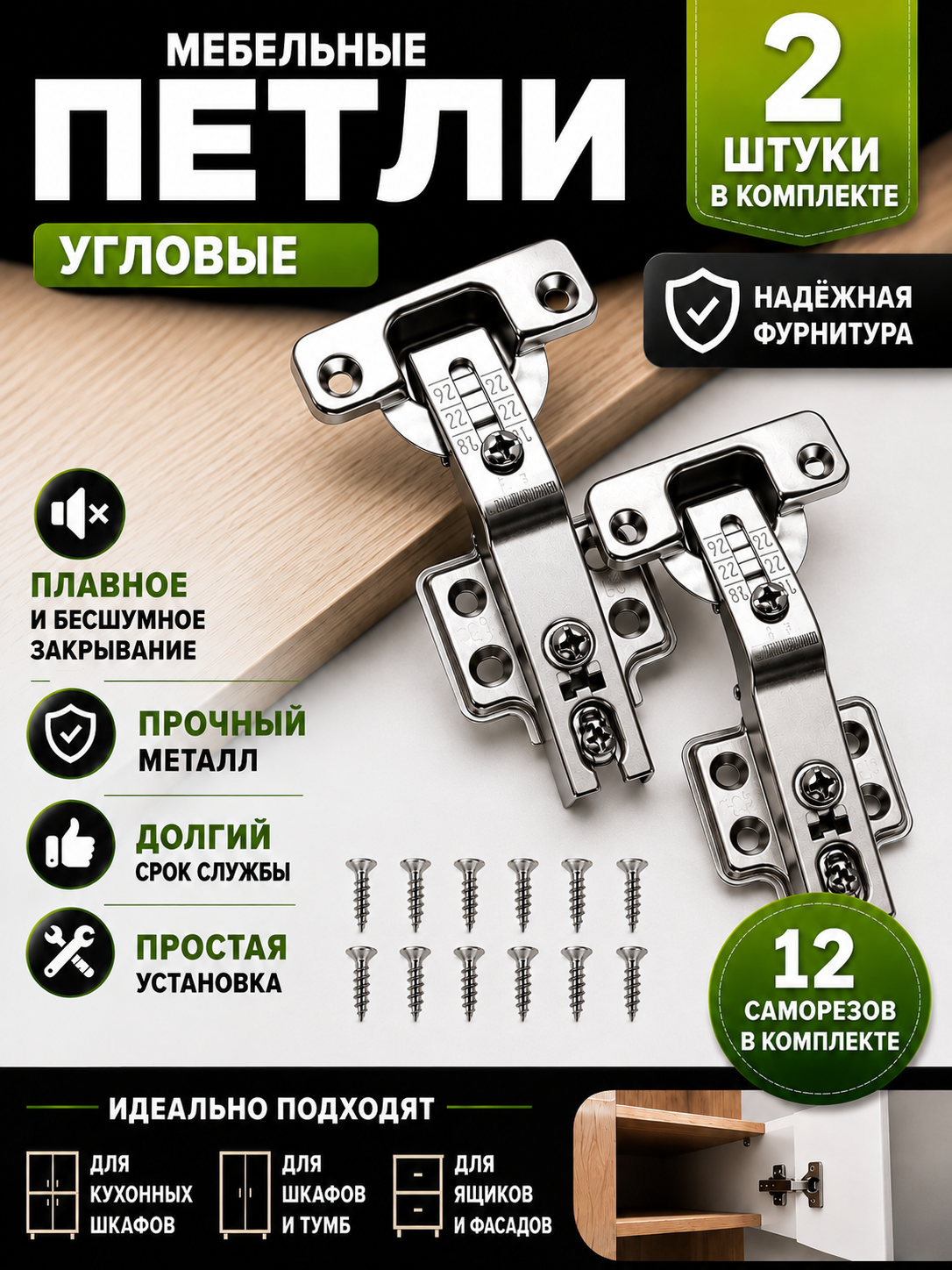 Мебельные петли ASTIL AY8213/135 SLIDE-ON, угловые (комплект 2 штуки)
