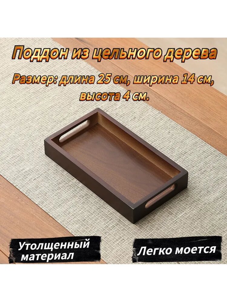 Поднос для чайной станции, 25 см х 14 см, 1 шт