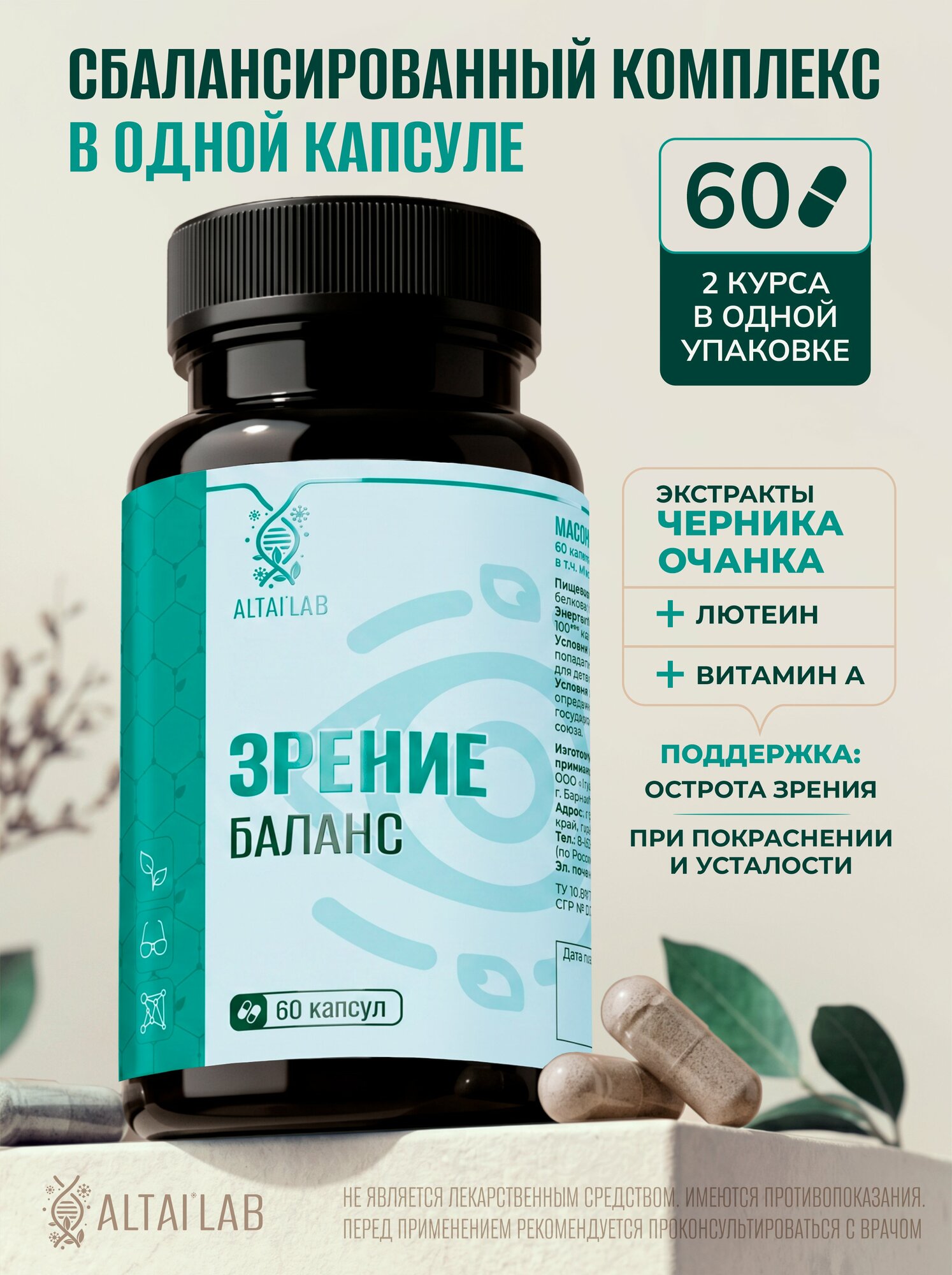 Зрение Баланс - Комплекс с лютеином и экстрактом черники - Биологически активная добавка к пище, капсулы 500 мг №60.