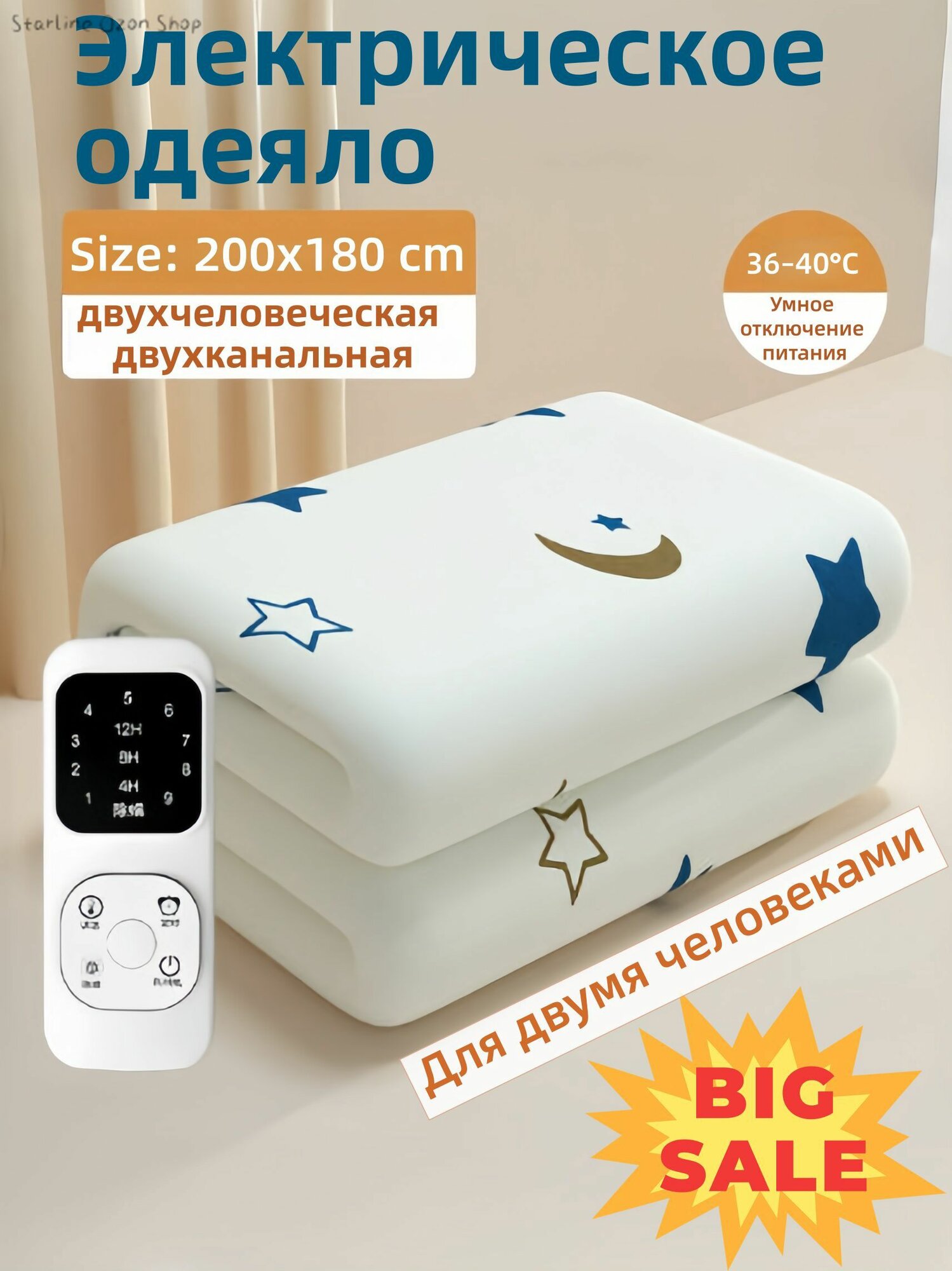 Электропростыня 180x200 см