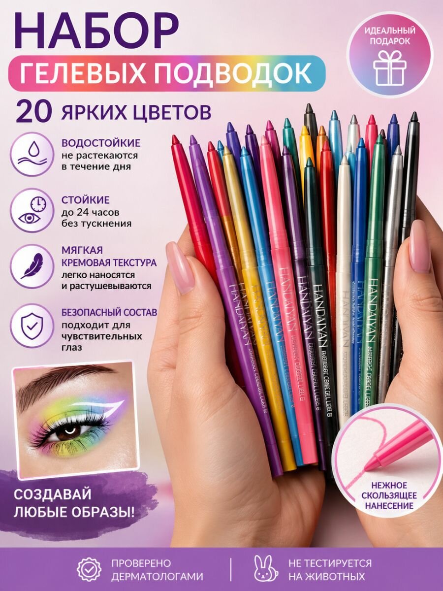Набор из 20 Цветных Подводок для Глаз - Быстросохнущие, Водостойкие и Стойкие Карандаши для Макияжа