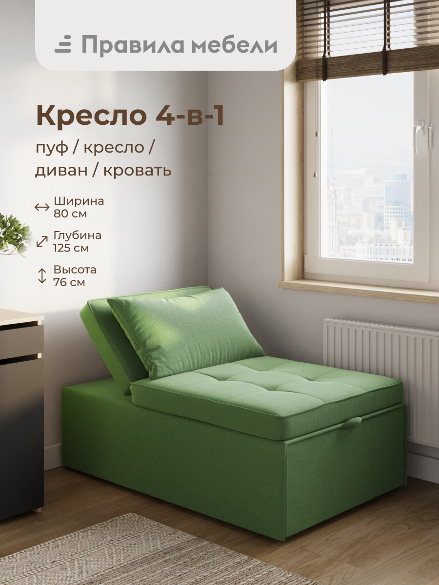 Кресло-кровать мягкое Ники для отдыха дома раскладное, без подлокотников, 80х195 см спальное место, Зеленый, велюр