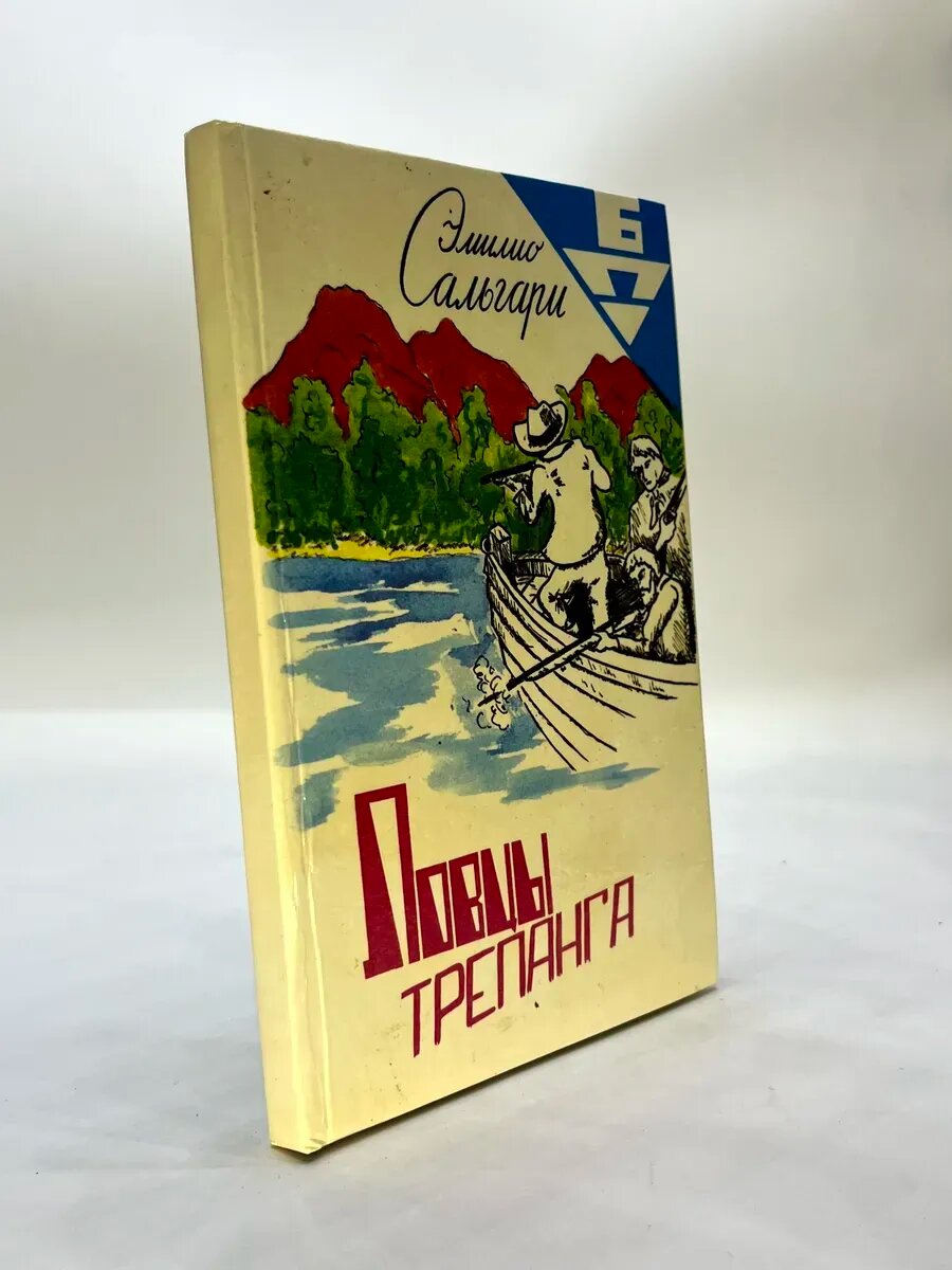 Ловцы трепанга