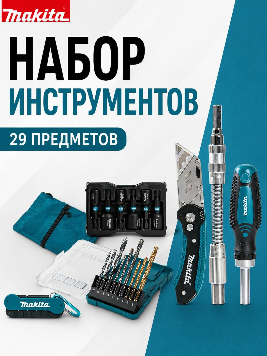 Набор бит для шуруповерта Makita E-30053, отвертка с трещоткой, сверла, торцевые головки, 29 предметов