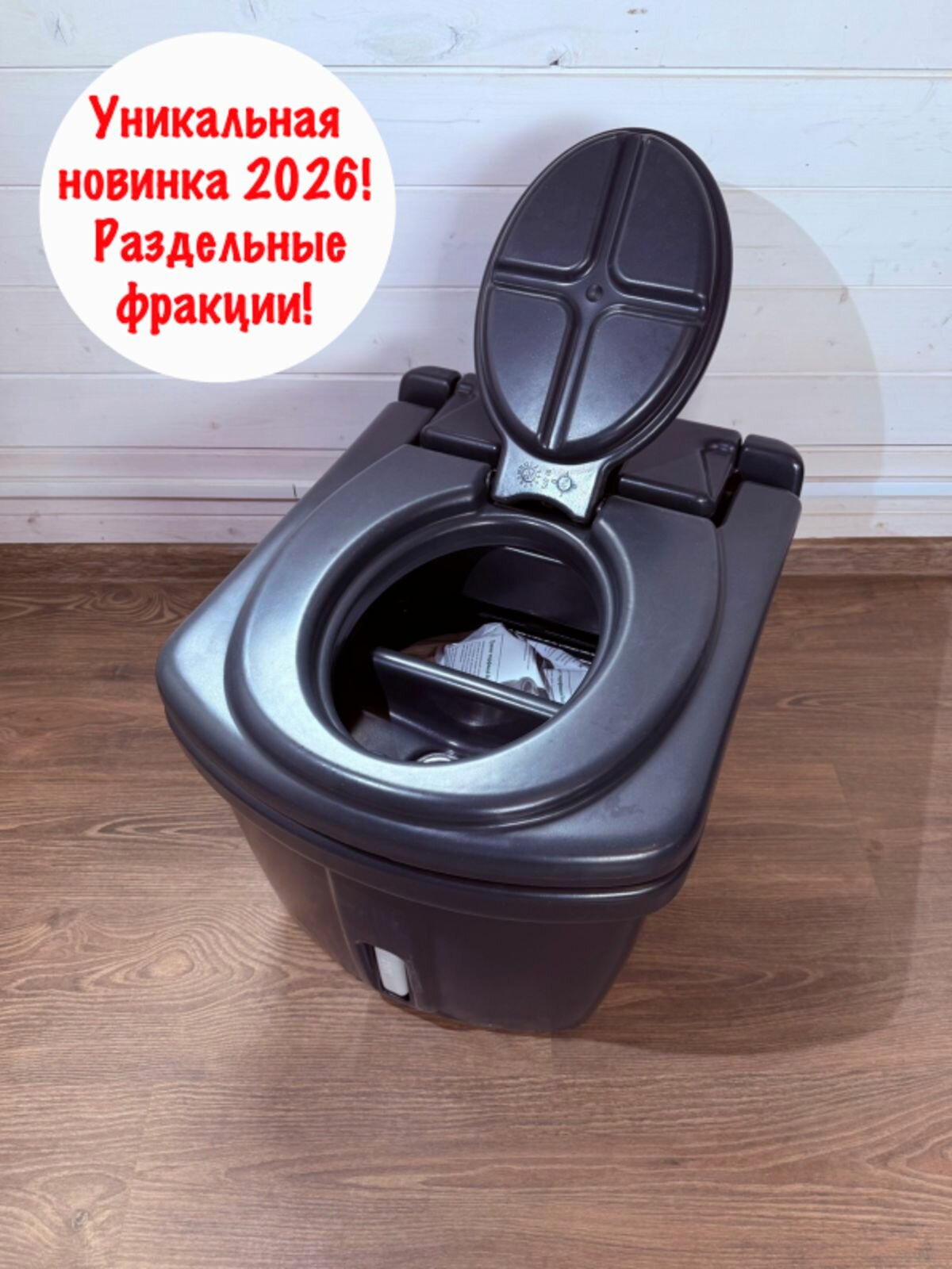 Биотуалет торфяной Rostok Small (Росток) раздельные фракции