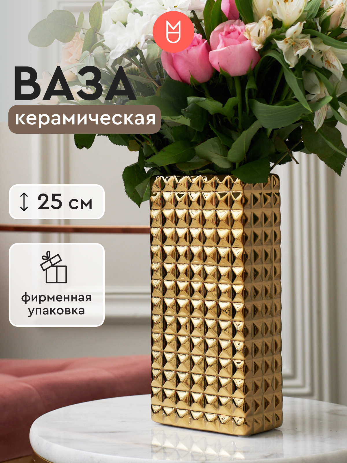 Ваза декоративная интерьерная керамическая большая Флоренция золотая для цветов, для декора и уюта интерьера дома