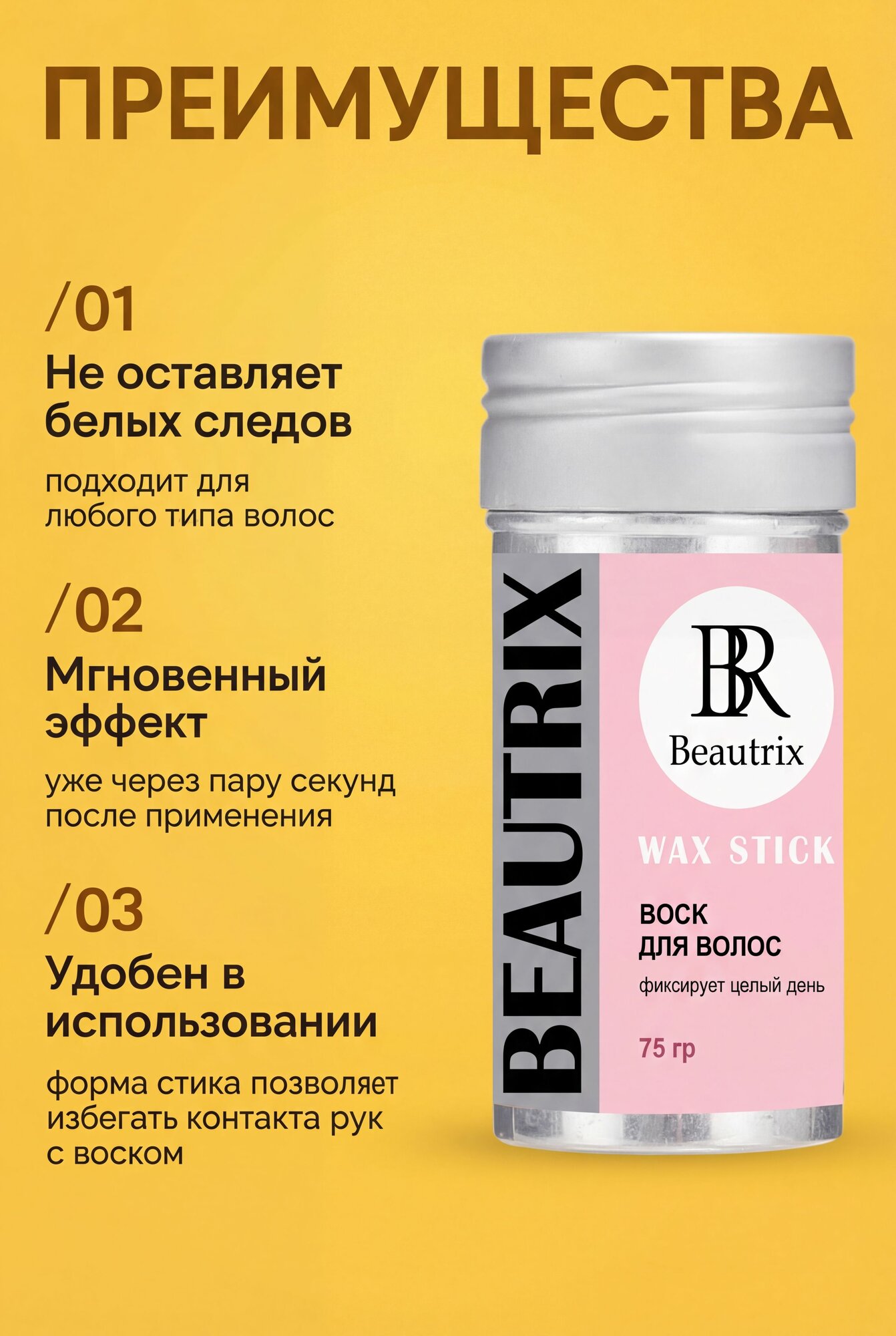 Воск для волос, 75 мл — фото 1