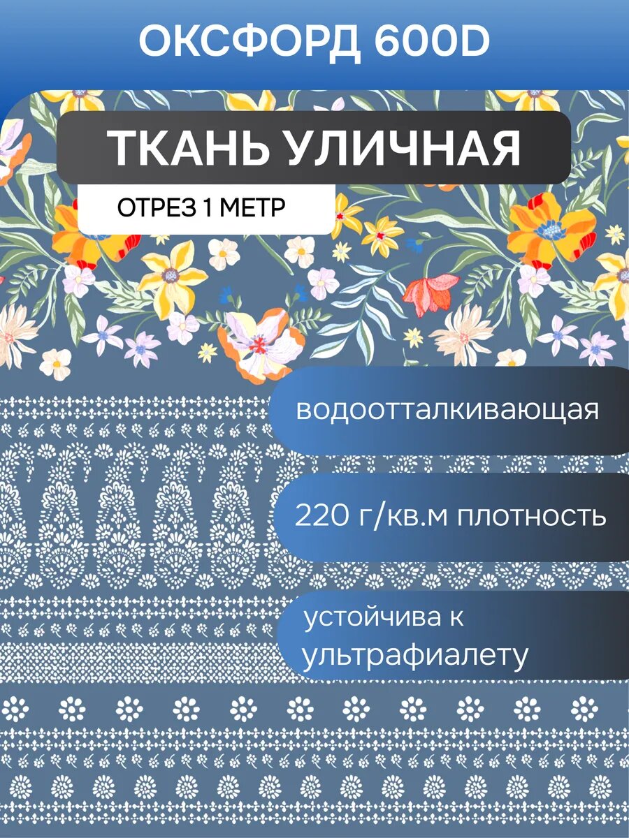 Ткань Оксфорд 600D, водоотталкивающая (PU1000) уличная ткань, грязеотталкивающая, для спецодежды, текстиля, сумок и аксессуаров