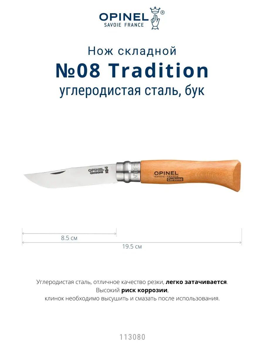 Нож Tradition №08, углеродистая сталь