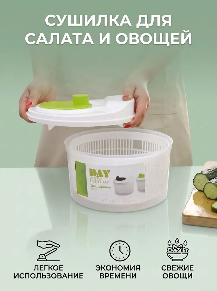 HereMAC Сушилка для салата, зелени 1 ярус