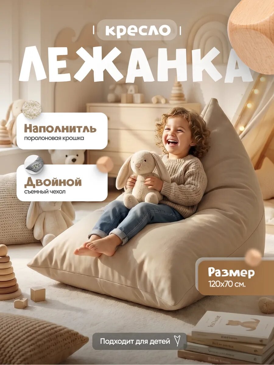 Бескаркасное кресло-мешок лежанка для детей и подростков XXXL/3XL