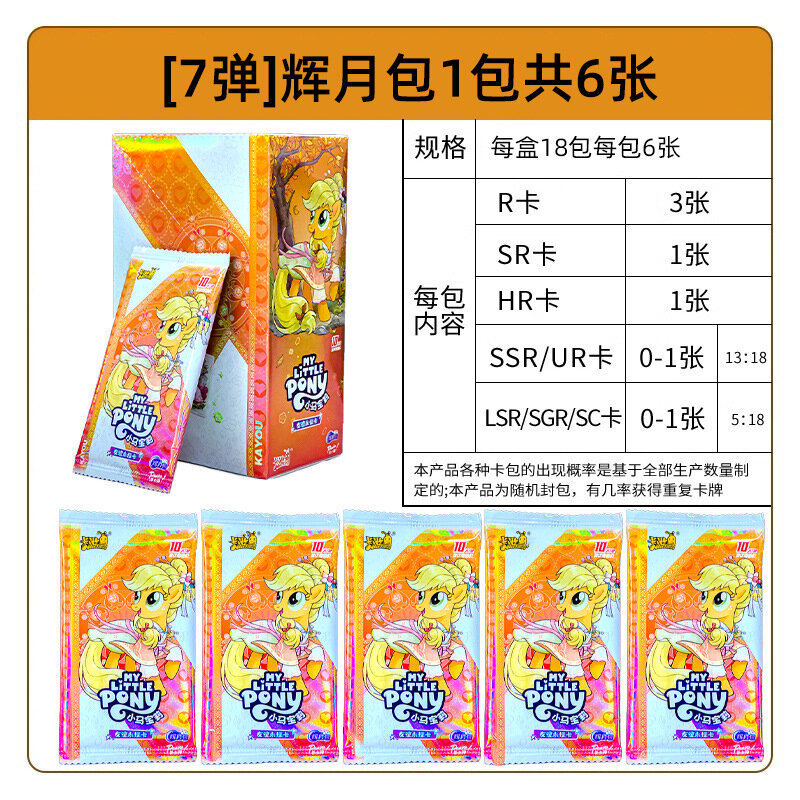 Официальный набор карт My Little Pony Huiyue Pack 7-го издания - 6 карт в упаковке, коллекционный игровой набор для