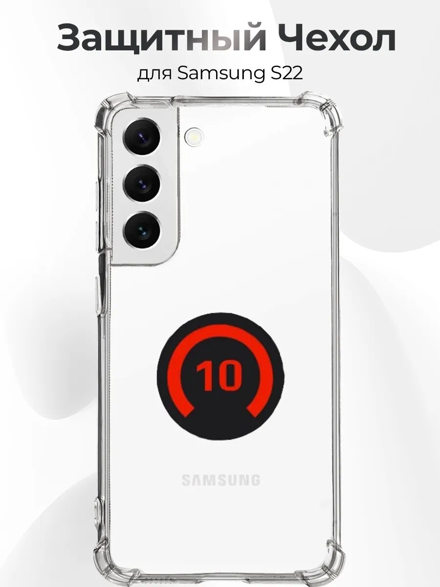 Чехол Samsung S22 faceit 10 lvl значок