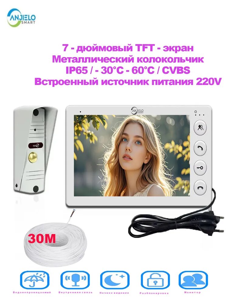 7 - дюймовый цветной кабельный видеодомофон, удлинитель 30М; Двустороннее и ночное зрение; IP65 Металлическая оболочка; - 30 С - 60 С