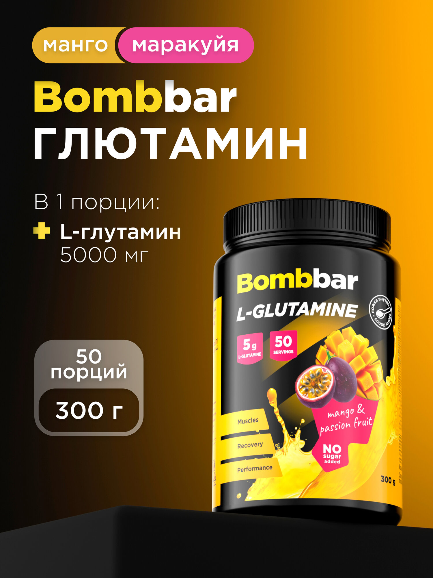 Bombbar Pro L-glutamine Коктейль без сахара L - Глютамин, 300г