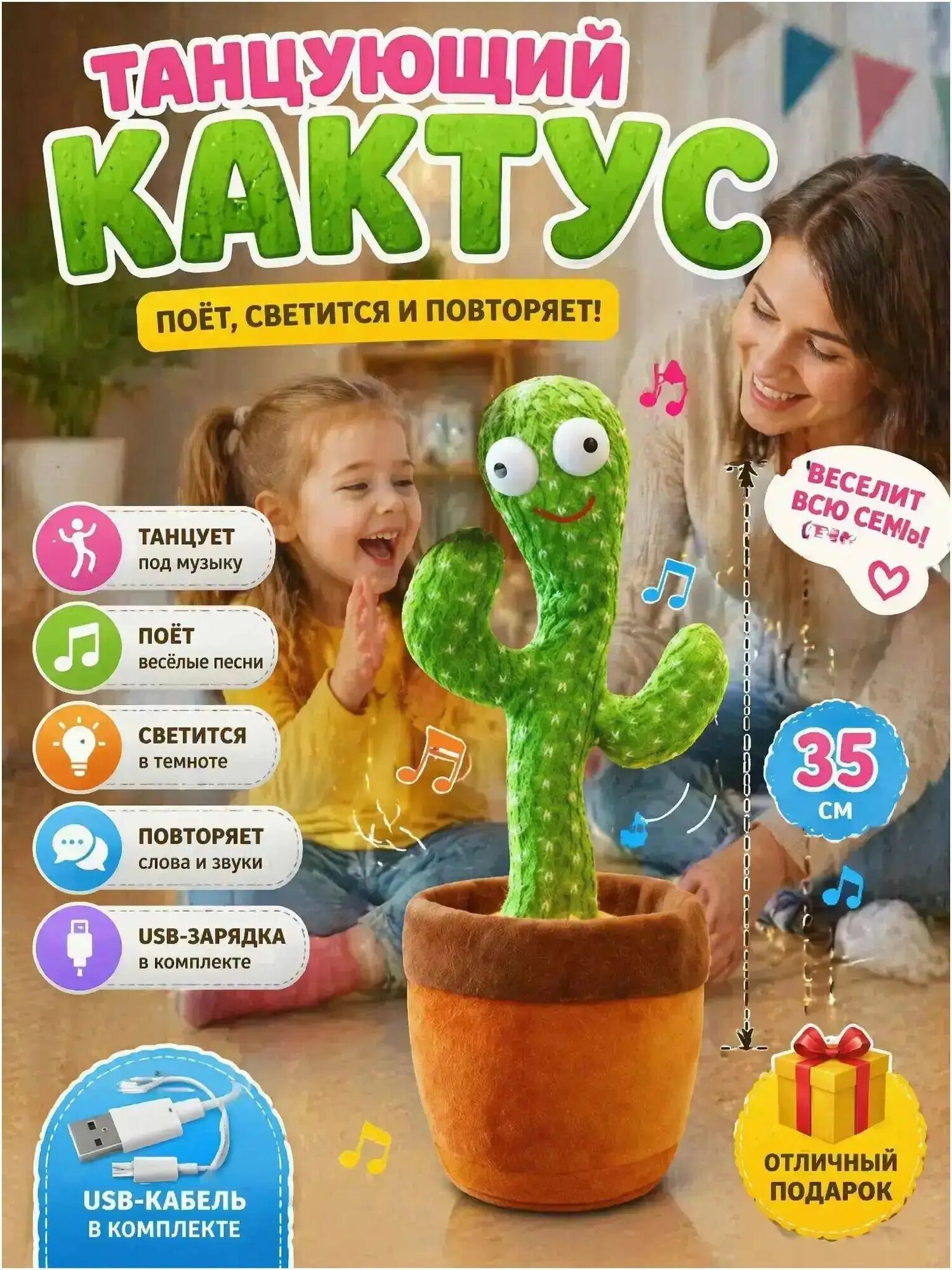 Интерактивный кактусповторюшка премиум, музыкальная игрушка