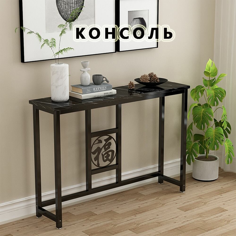 Консоль