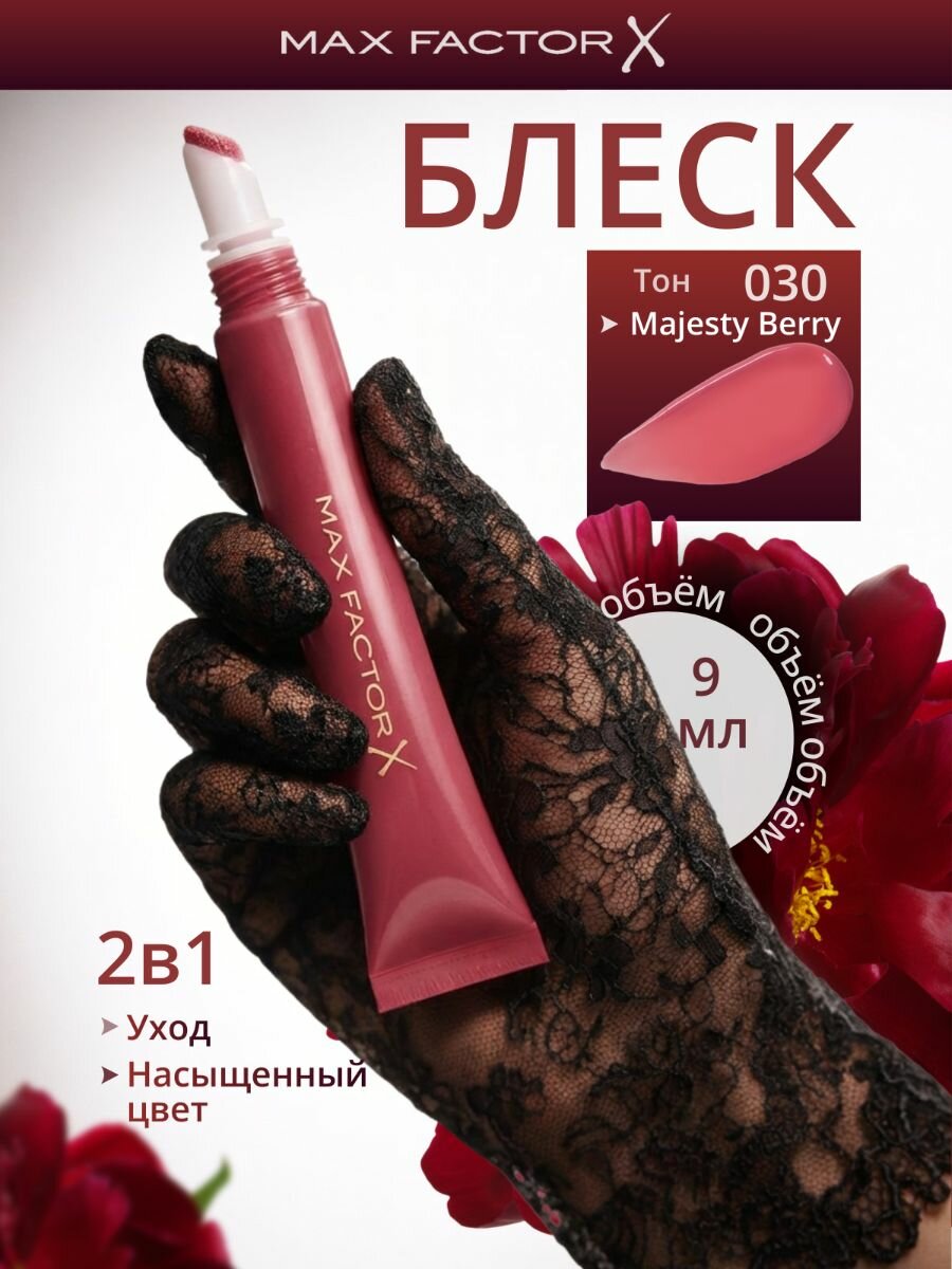 Блеск для губ Colour Elixir Cushion 030 Majesty Berry, 9мл
