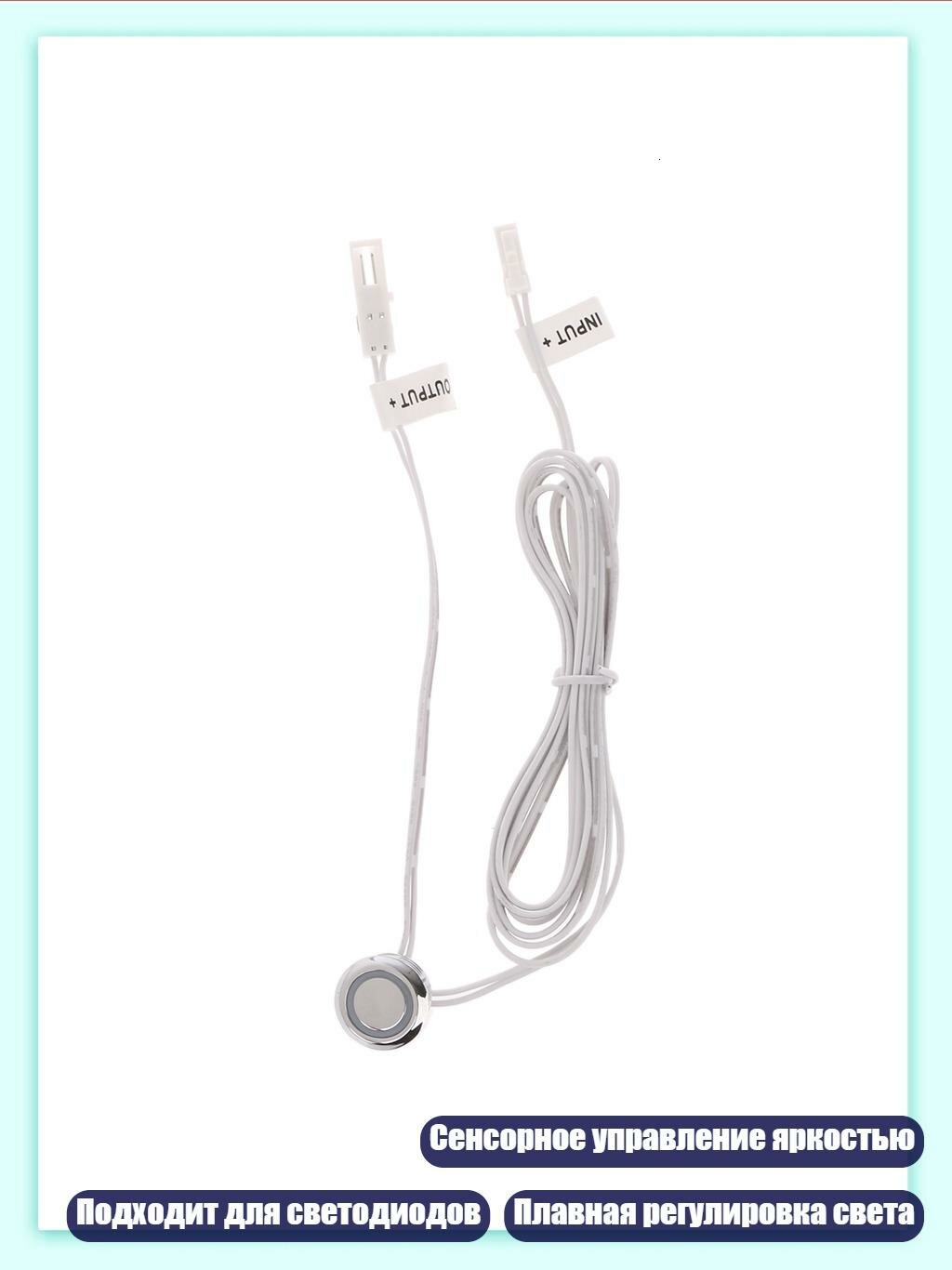 Сенсорный диммер для LED-ленты 5V/12-24V