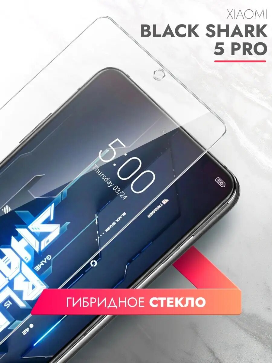 Защитное стекло для Xiaomi Black Shark 5 Pro на экран