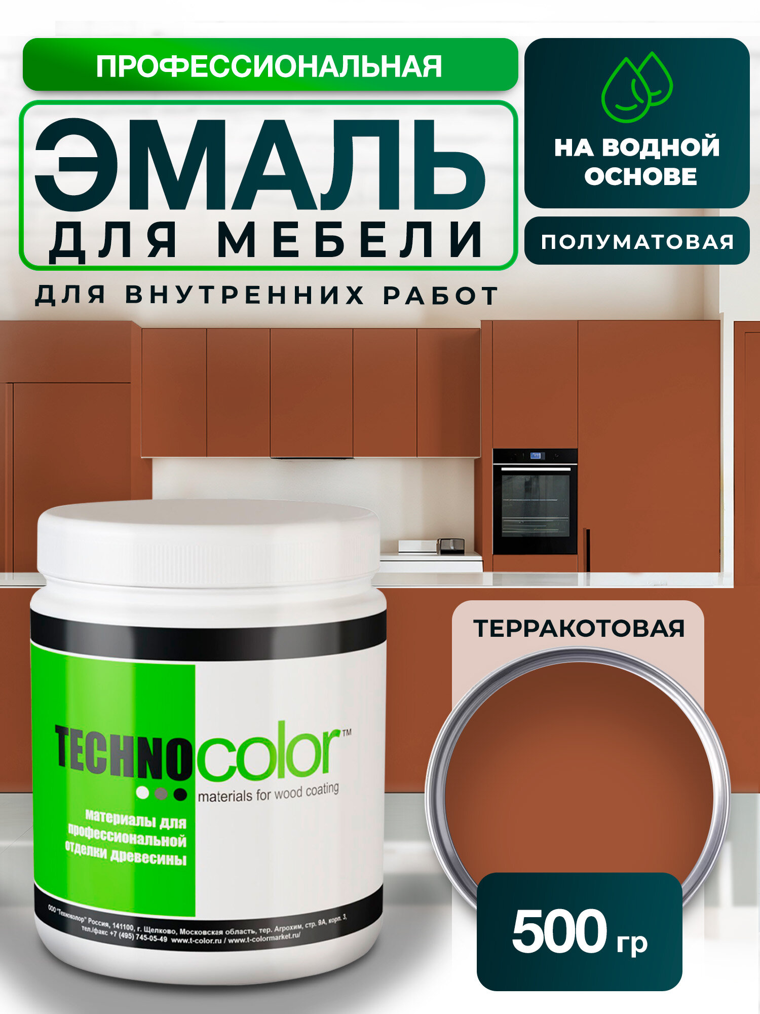 Краска для мебели и декора TECHNOCOLOR профессиональная матовая, 900 гр