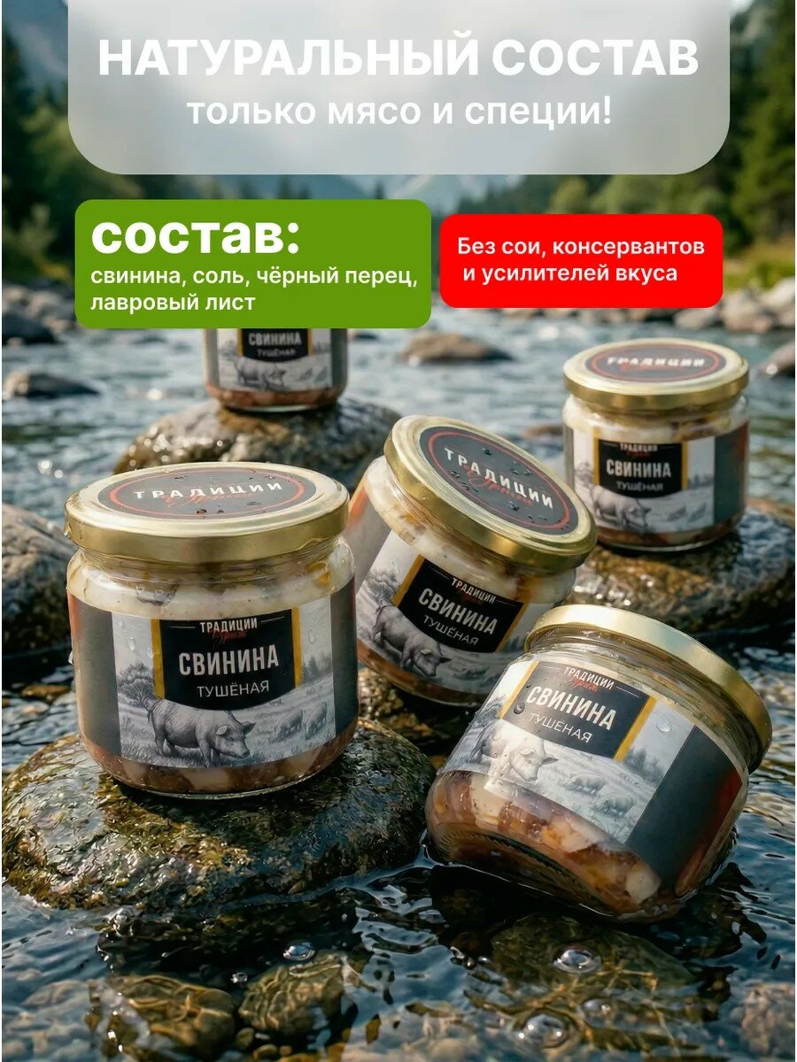 Тушенка "Традиции Урала", свинина, высший сорт, ГОСТ, 280г, 2шт — фото 1