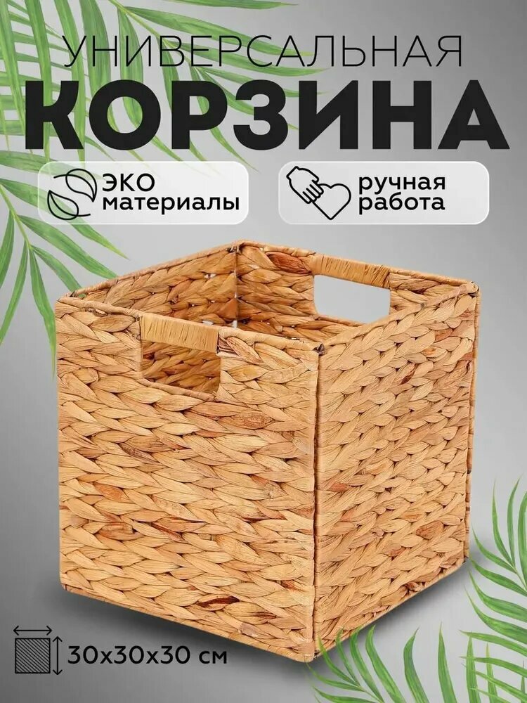 Контейнер для хранения вещей длина 30 см, ширина 30 см, высота 30 см, 1 шт, бамбук, коричневый