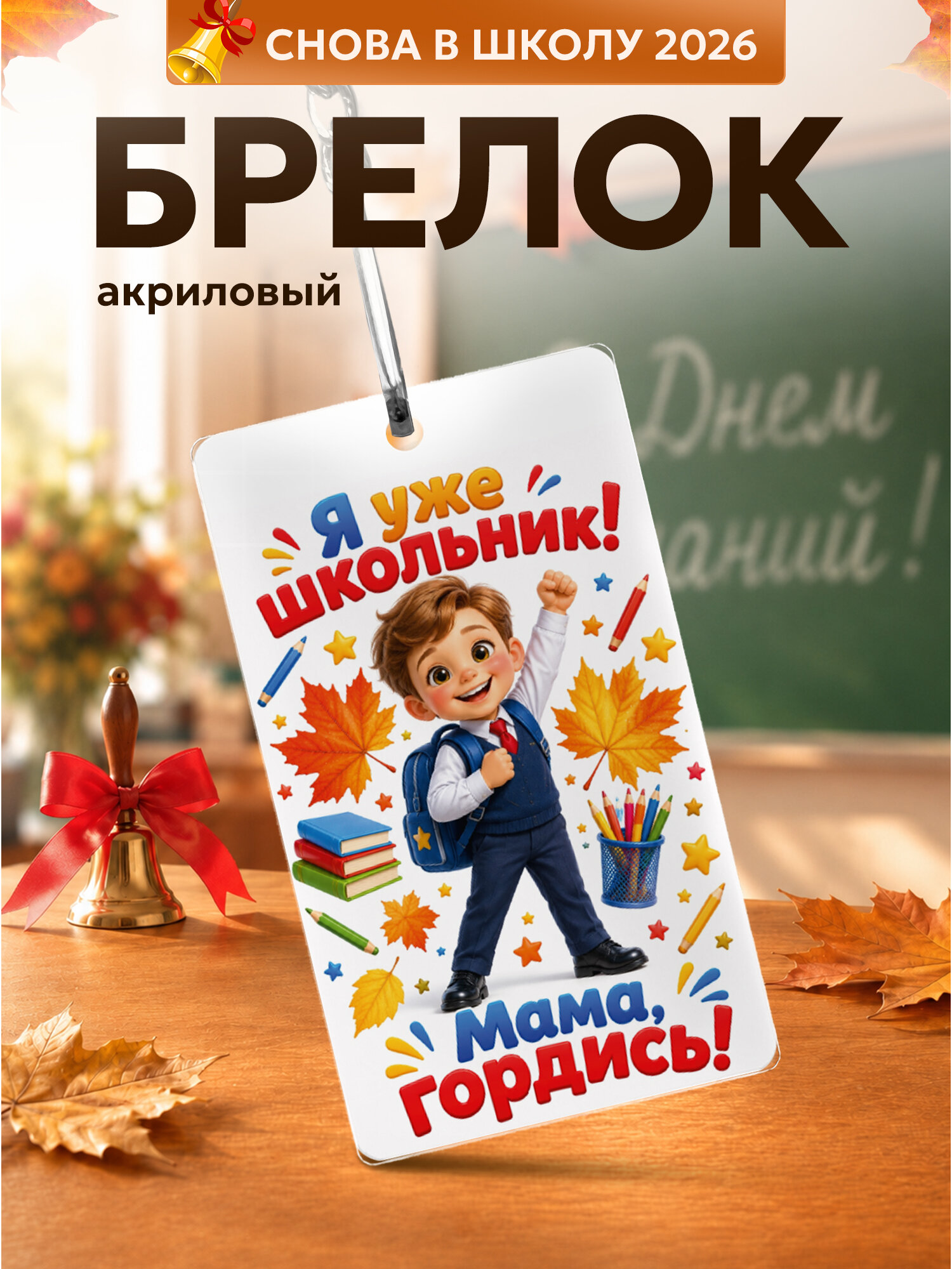 Брелок IREVIVE