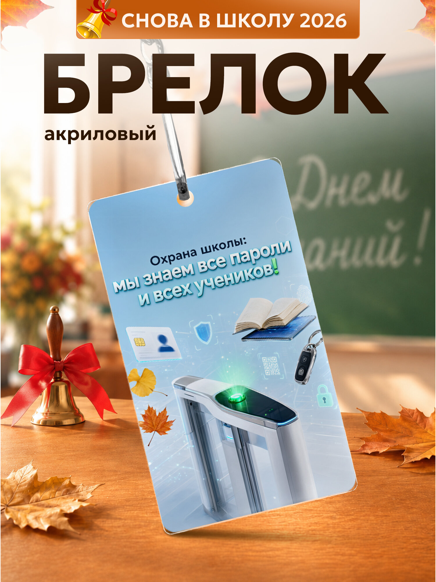 Брелок IREVIVE