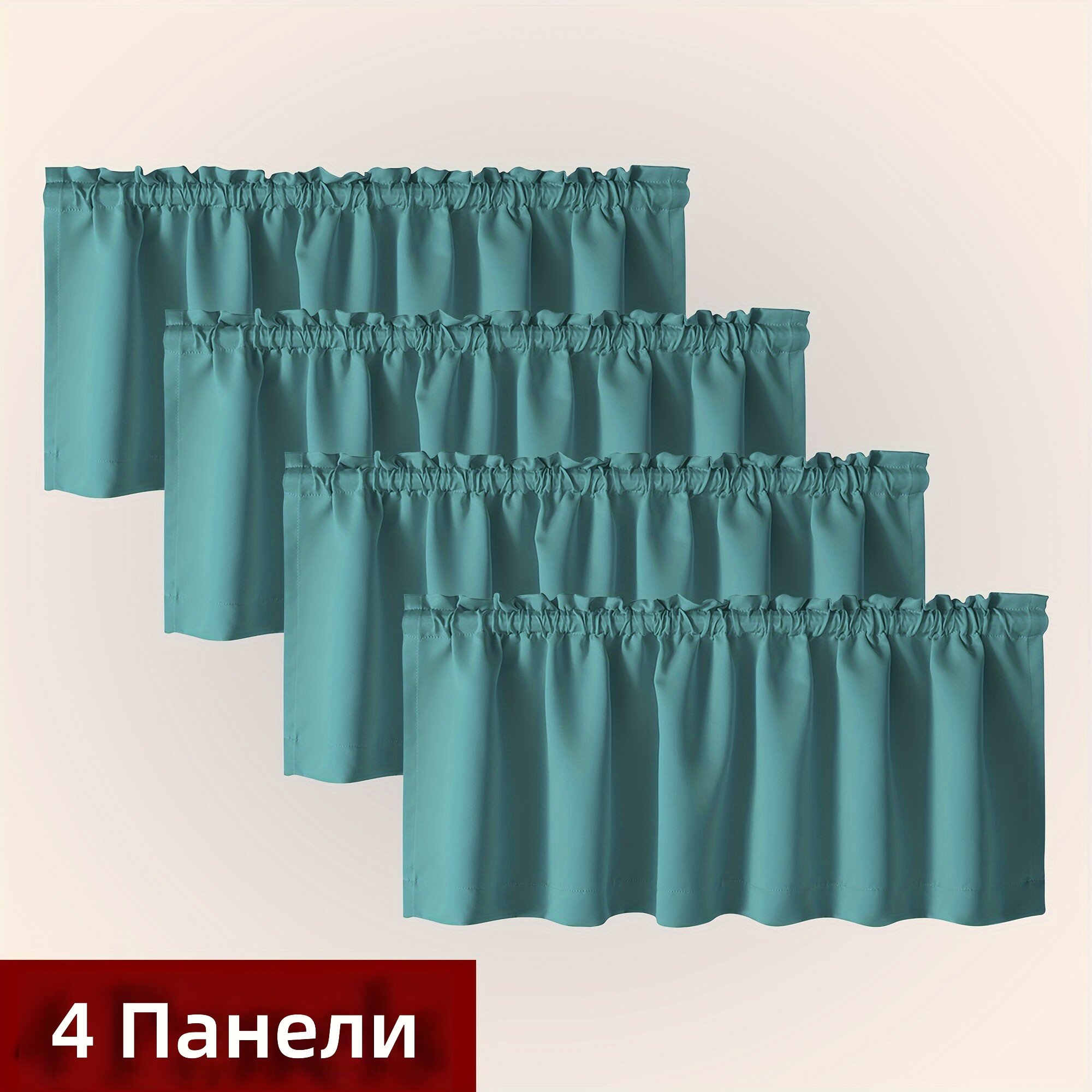 Затемняющие ламбрекены для кухни, цвет бирюзовый, размер 106x61 см, комплект 4 шт.