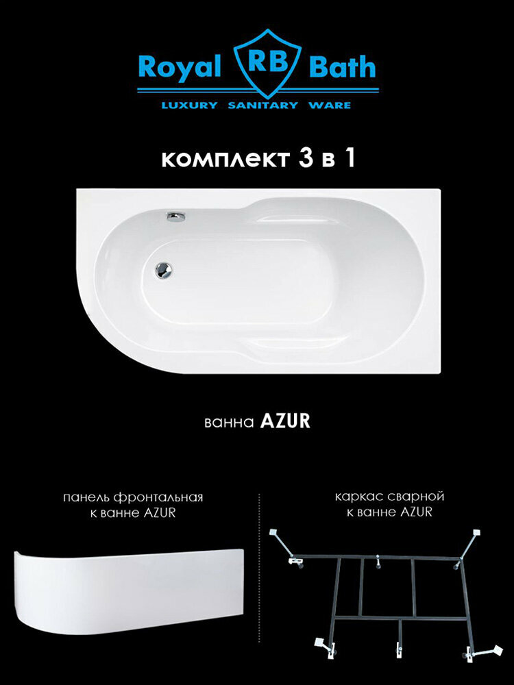 Ванна акриловая угловая правая Royal Bath Azur 140х80х60 в комплекте: асимметричная ванна, каркас + панель