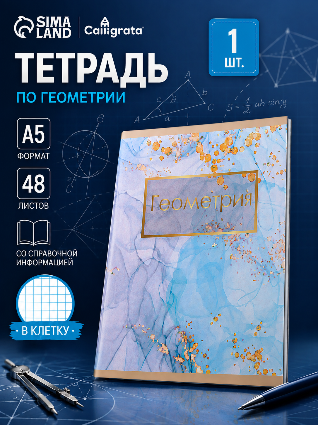 Тетрадь предметная 48 листов в клетку Calligrata, «Мрамор светлый. Геометрия», обложка мелованный картон