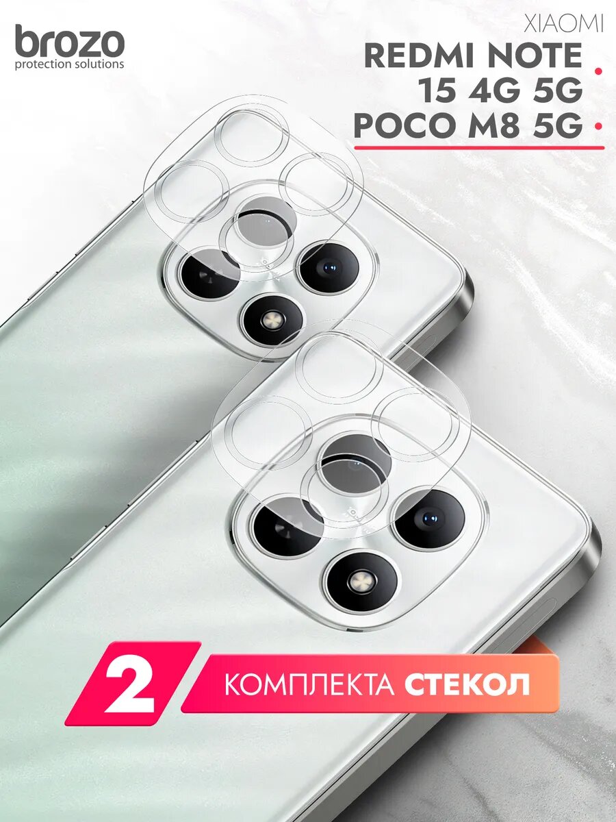 Защитное стекло на камеру Redmi Note 15, POCO M8 5G