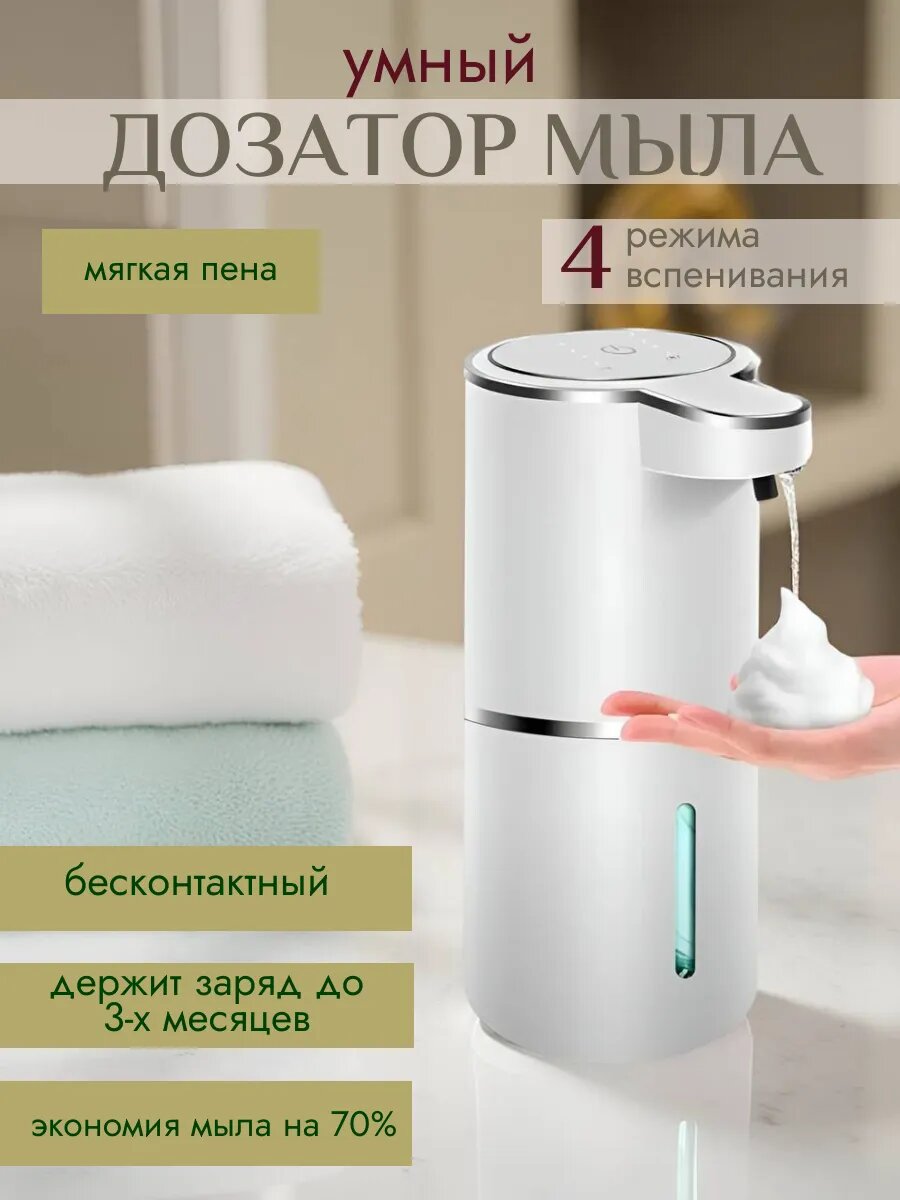 Дозатор для моющего средства сенсорный для жидкого мыла