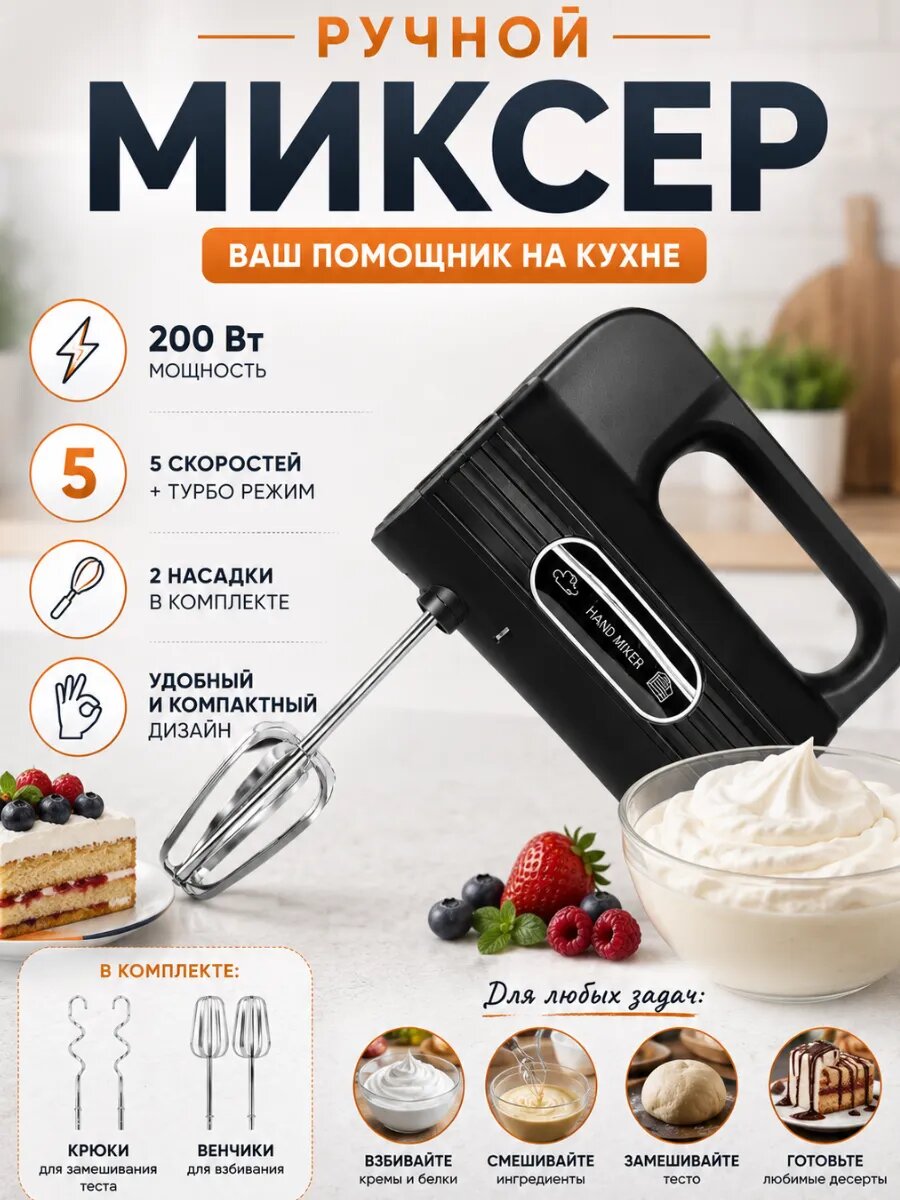 Ручной миксер кухонный электрический для сливок крема