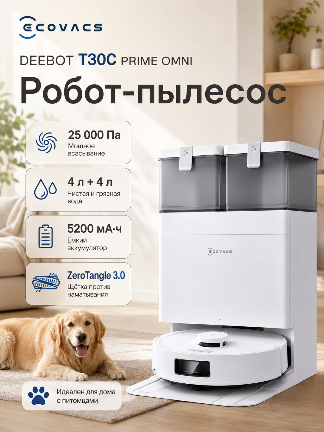 Робот-пылесос ECOVACS T30C Prime Omni (Русская версия)(Белый) 25000Па DLX88