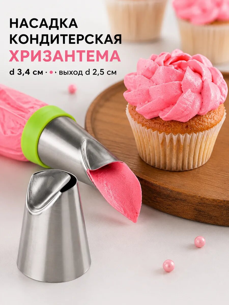 Насадка кондитерская «Хризантема», d=3,4 см, выход 2,5 см, нержавеющая сталь
