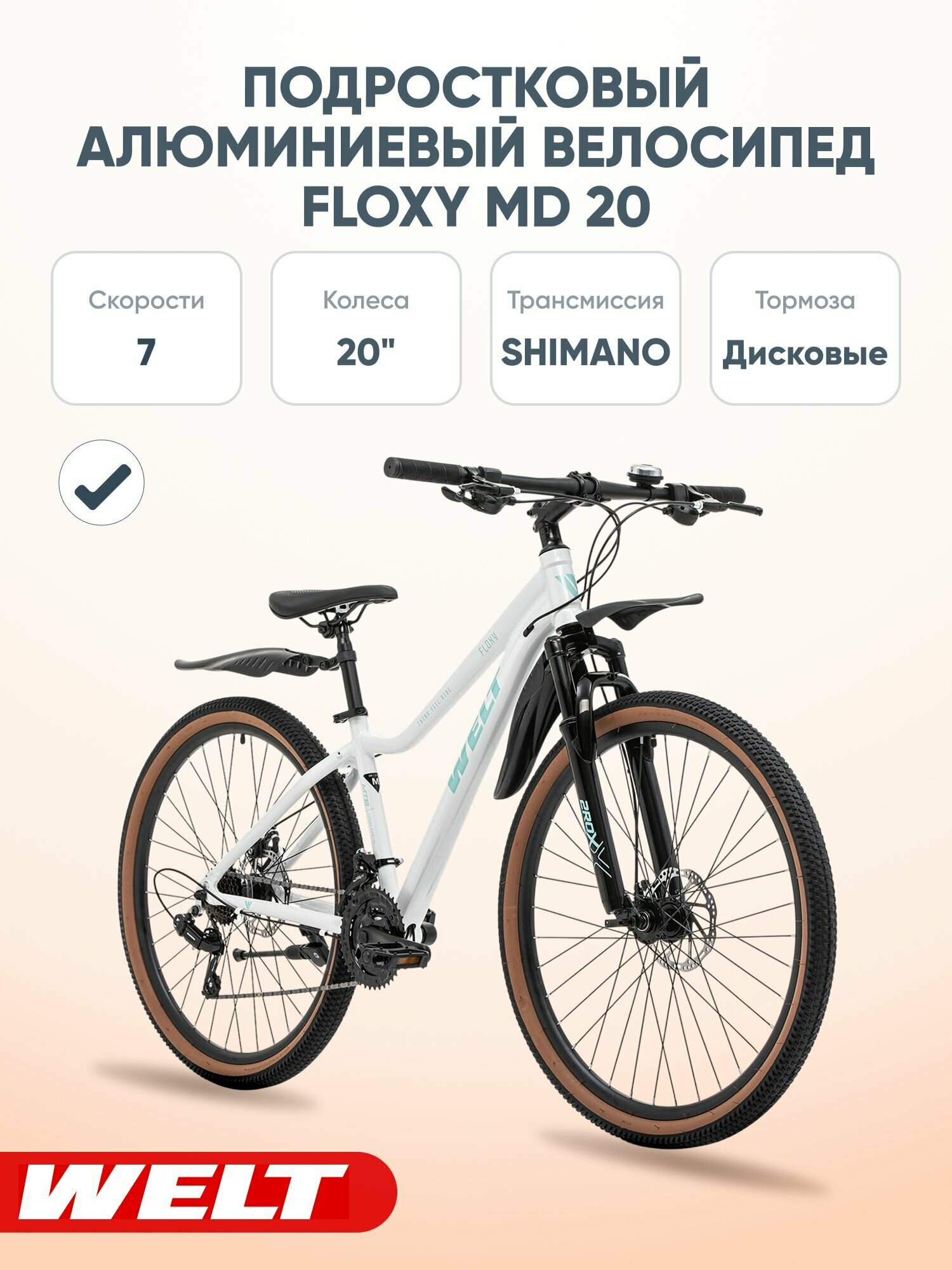 Велосипед Welt Floxy 20 MD Sweet Milk (дюйм:20)