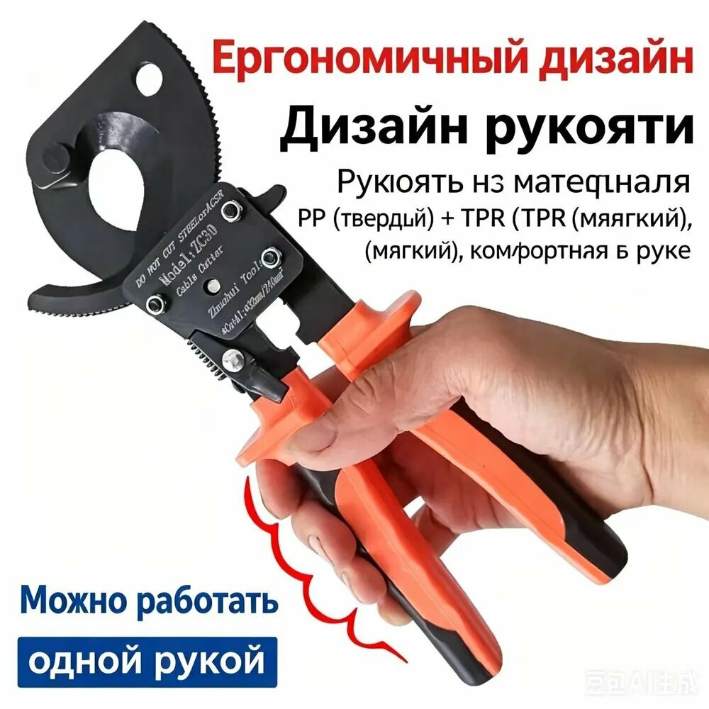 Кабелерез ручной, секторные кабельные ножницы