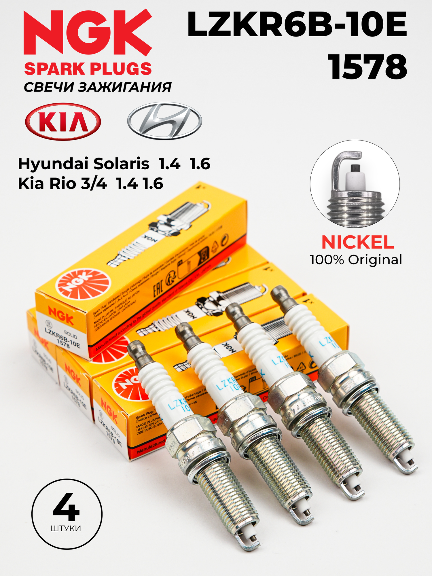 Комплект свечей зажигания LZKR6B-10E для HYUNDAI KIA