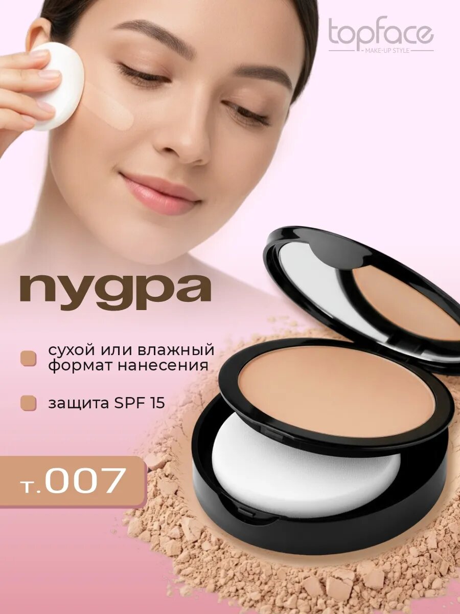 Пудра с спф компактная для лица матирующая TopFace Powder, 007 Dusky
