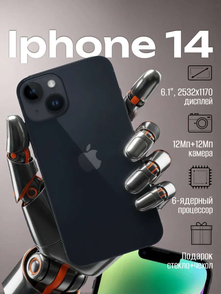 Смартфон Apple iPhone 14, 128 ГБ, 6 ГБ ОЗУ, экран 6,1″ OLED, 60 Гц, камера 12 МП, черный