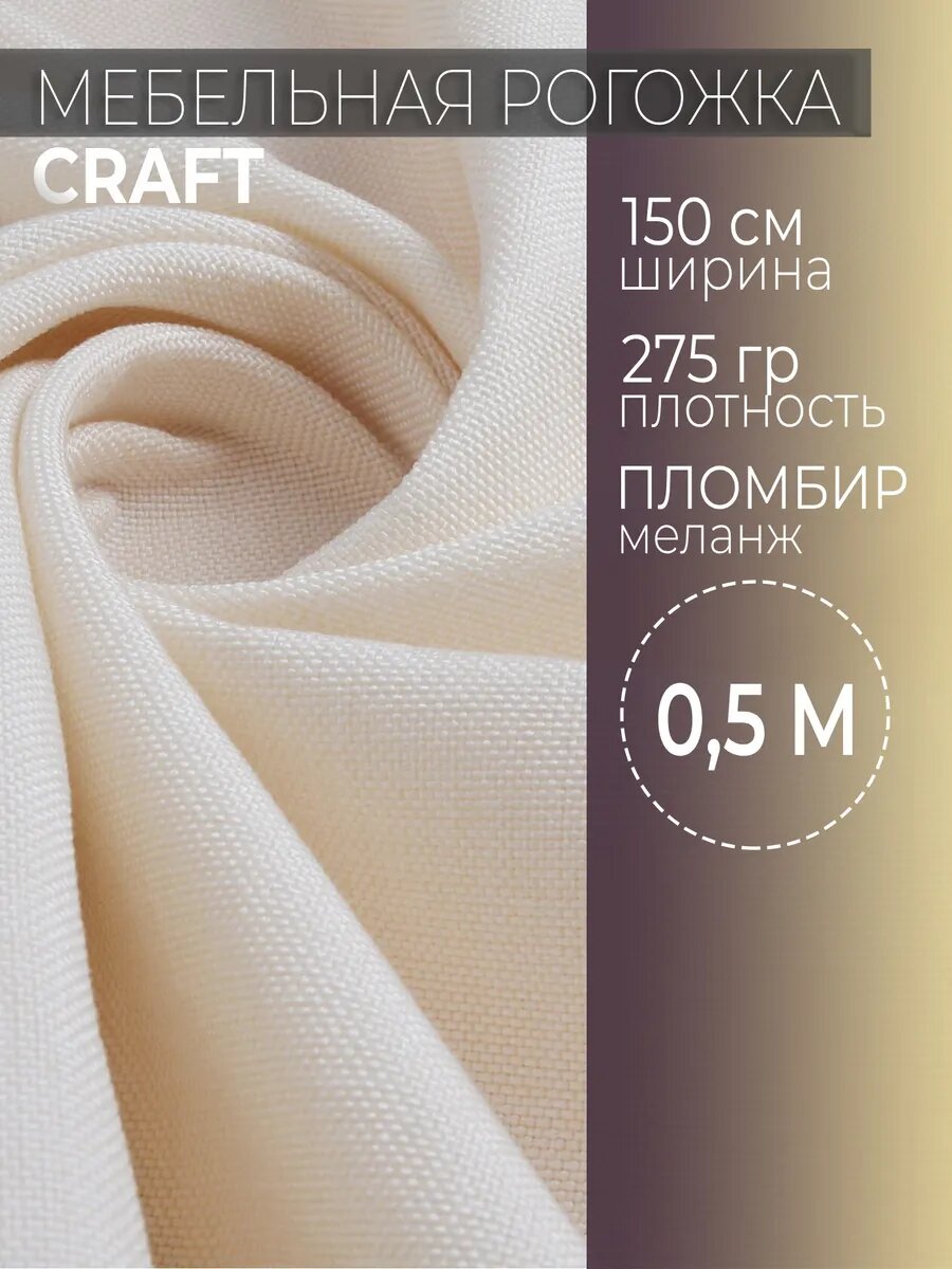 Отрез 150х50 см, ткань мебельная, рогожка, обивочная, 275 гр/м, 1 шт